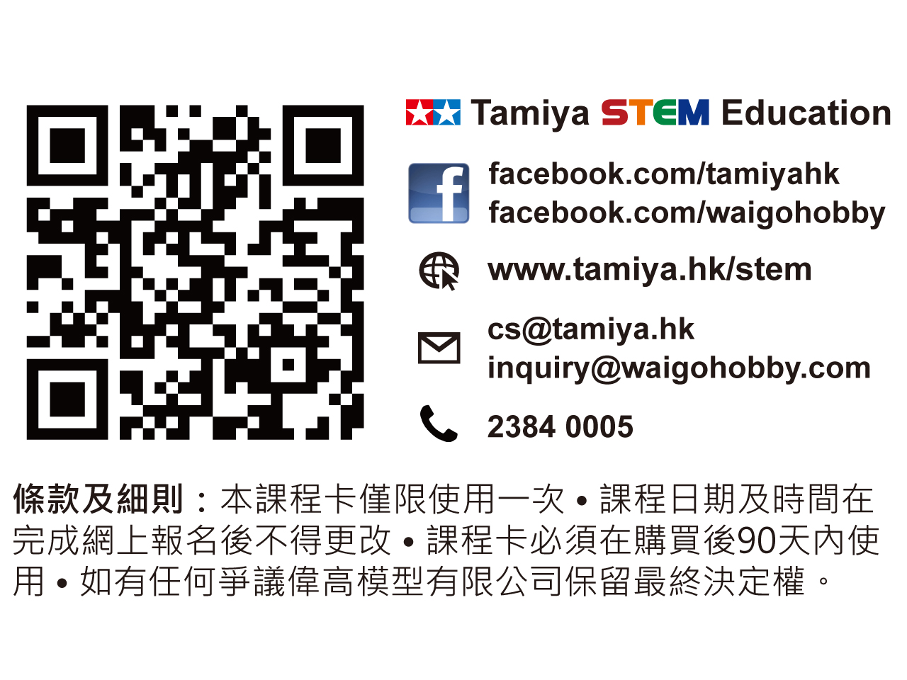 fortress class - TAMIYA STEM PROJECT