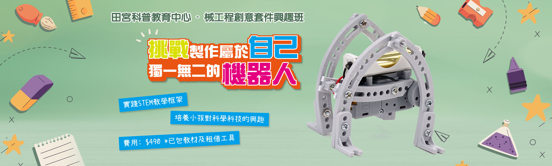 Home Motorcycle - TAMIYA STEM PROJECT